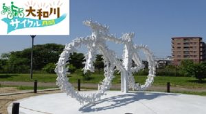 大和川サイクル月間2025 大阪コース① - 12言語対応のアプリ SpotTour (スポットツアー)の観光ツアー・モデルコースを紹介